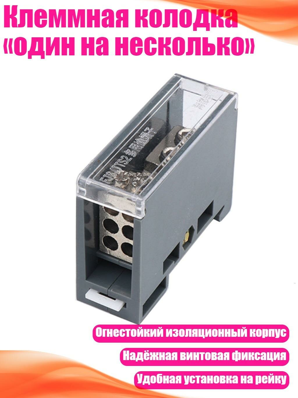 Клеммная колодка «один на несколько», Один из шести выбывших - 150A