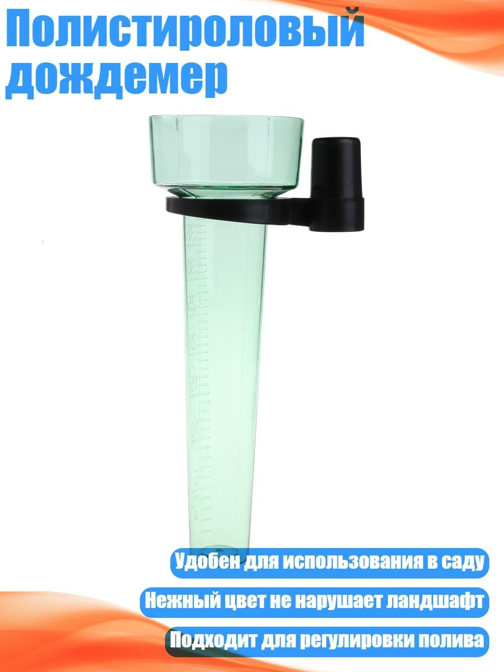 Полистироловый дождемер, Зеленый