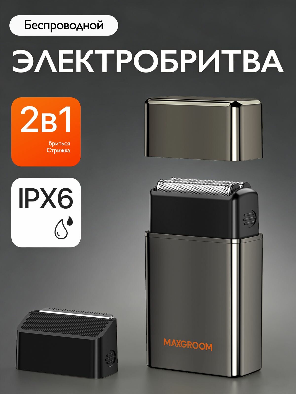 MAXGROOM Электробритва шейвер для бритья мужской, хаки, черный матовый