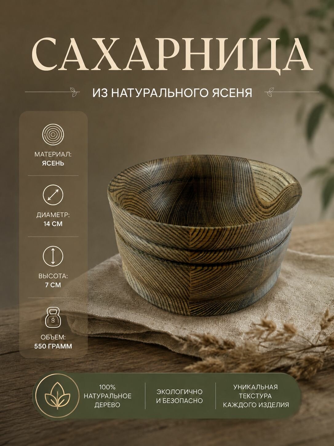 Сахарница деревянная