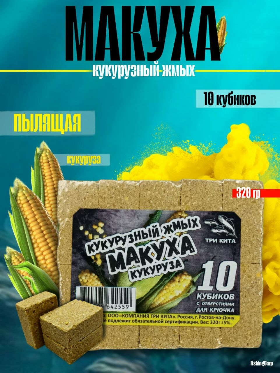 Кукурузный жмых, макуха с отверстием 320гр. Кукуруза, упаковка 10 штук. прессованный жмых кукурузная макуха