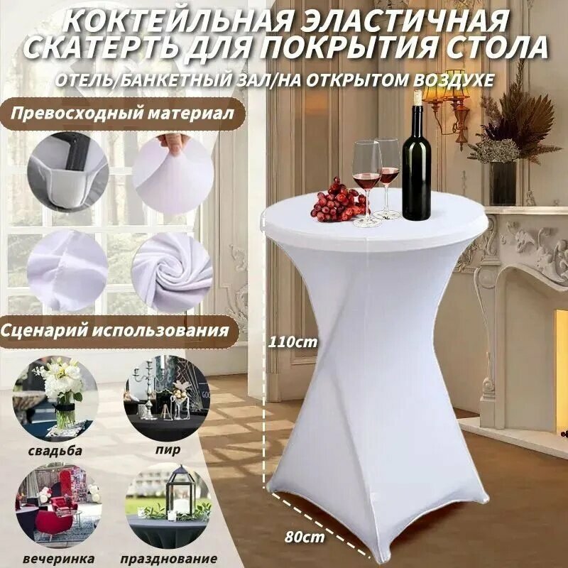 Чехол на мебель для стола, 110 см х 80см