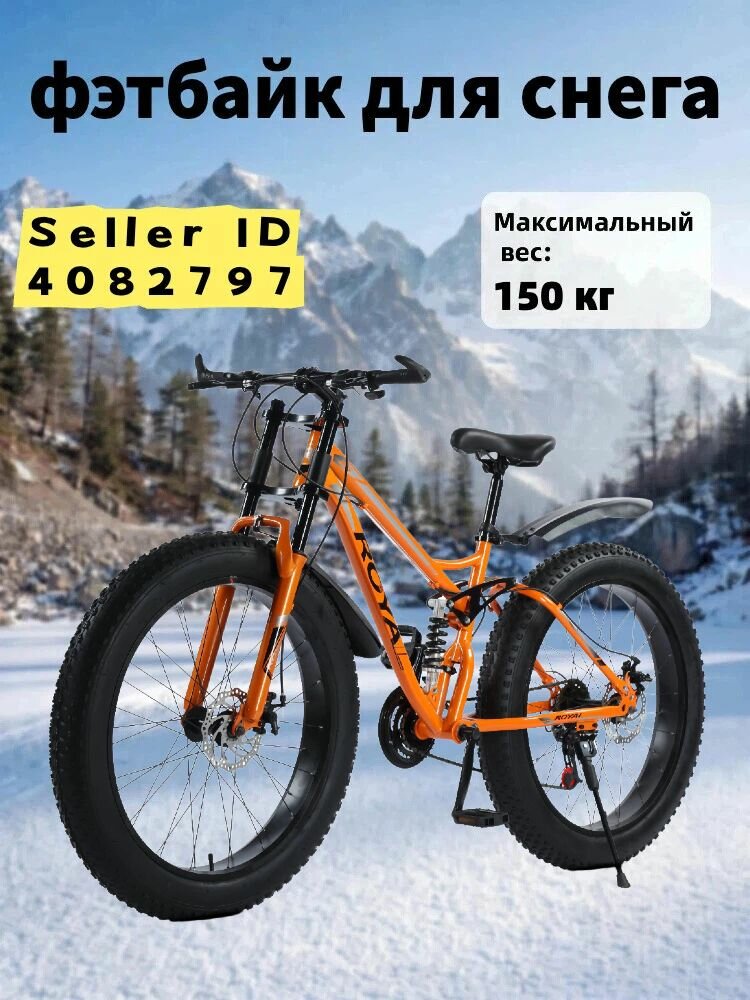 Велосипед BMX, Fat-bike, bike-20260408-01