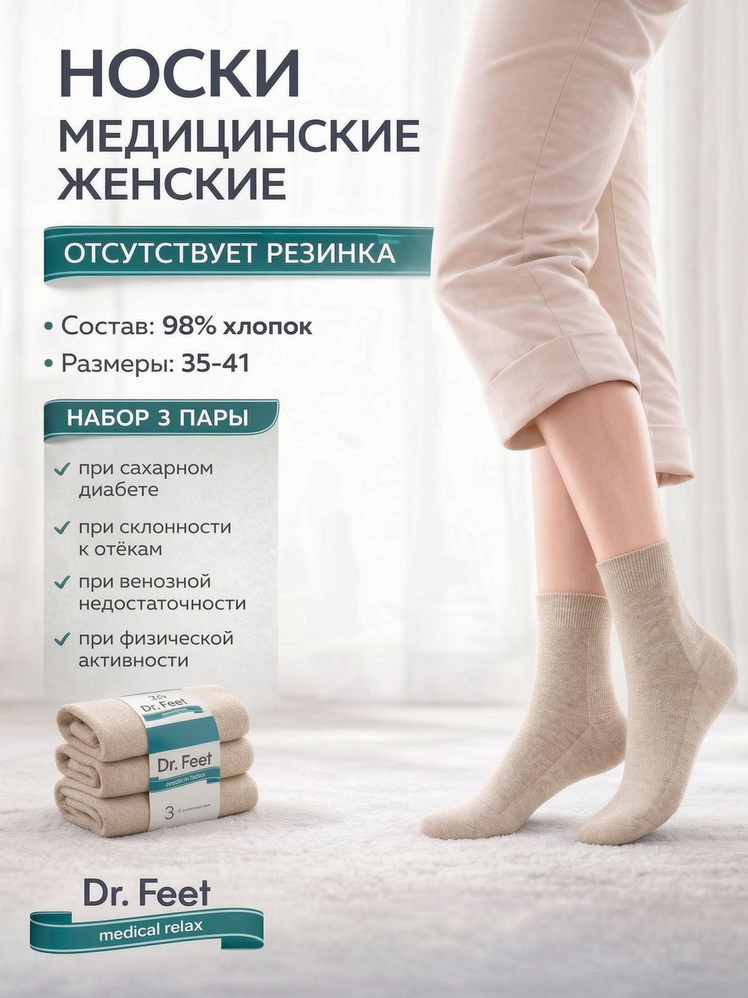 Носки Dr. Feet 15DF8, комплект