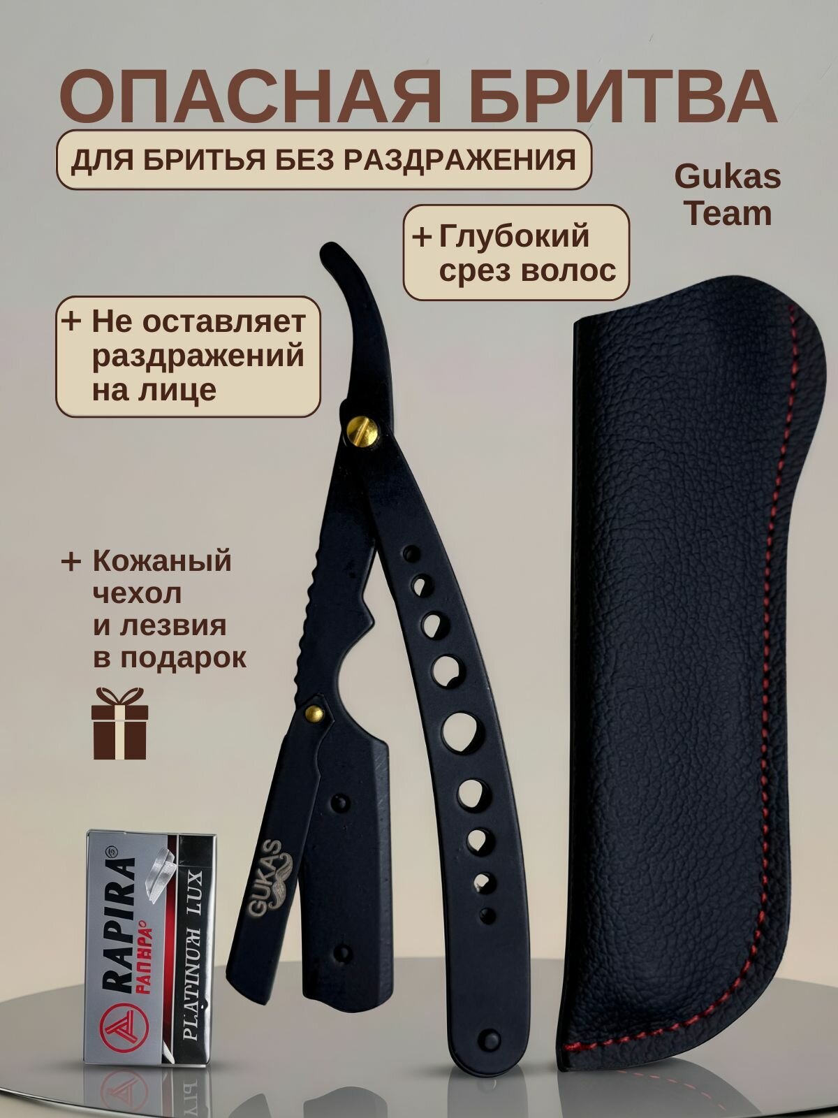 Опасная бритва со сменными лезвиями шаветка с чехлом