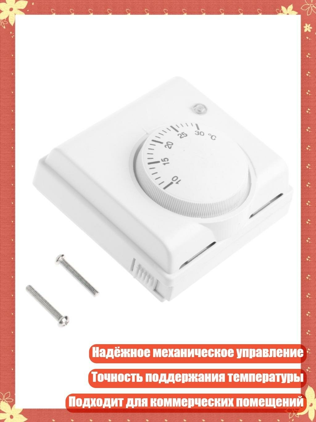 Механический термостат для подогрева пола