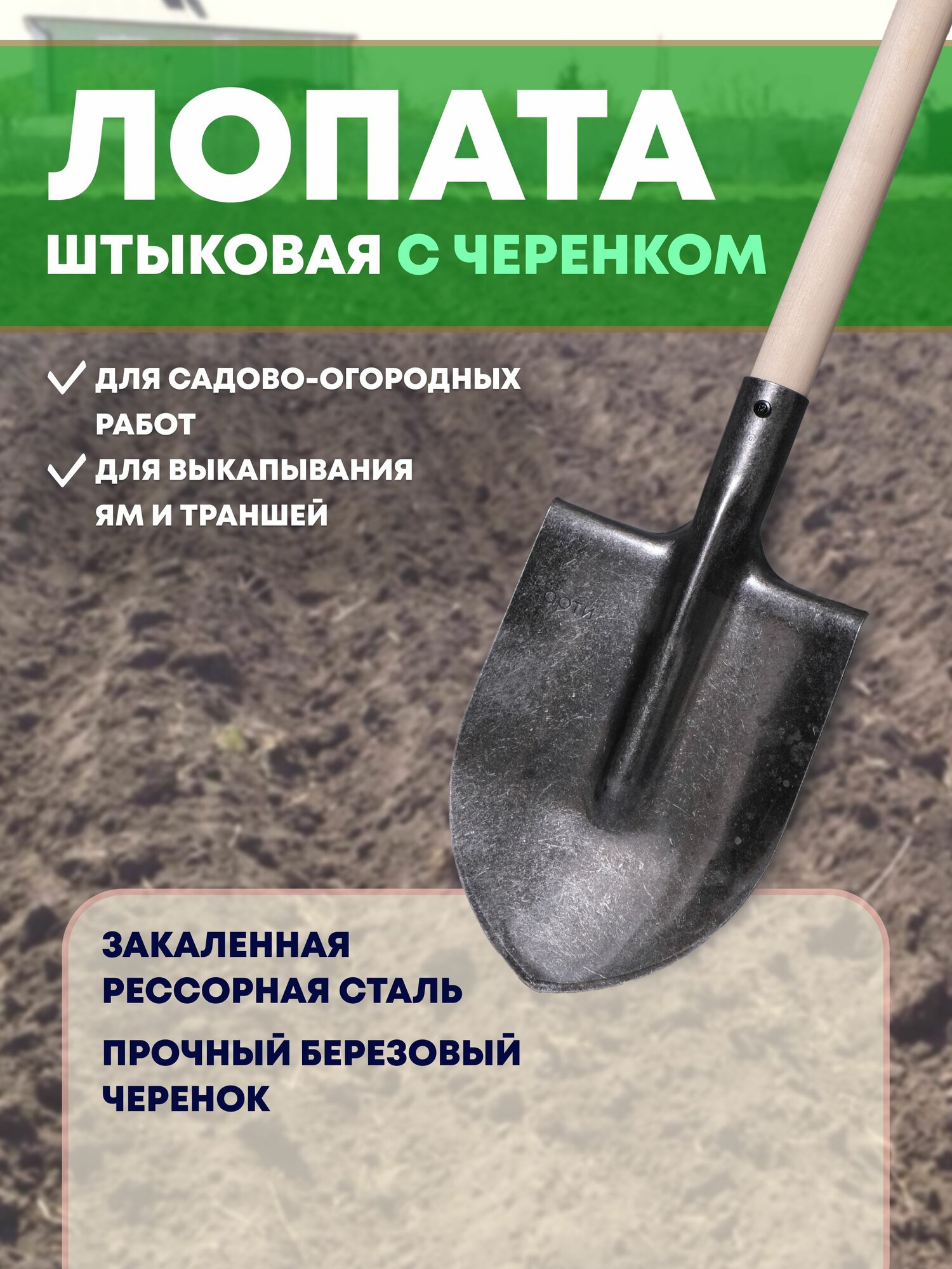 Лопата штыковая копальная остроконечная с черенком высшего сорта