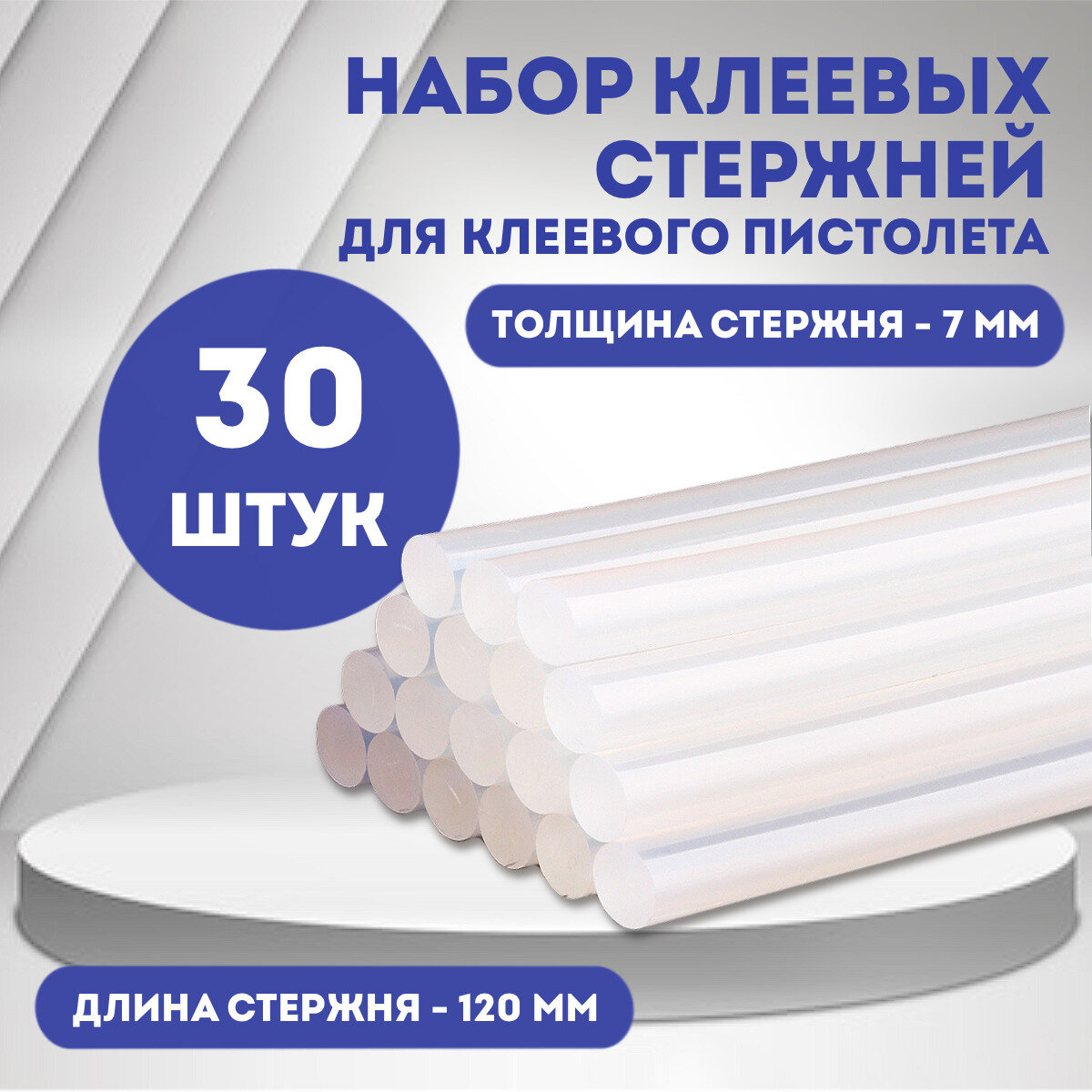 Набор клеевых мини стержней для клеевого пистолета, 7 мм, 30 шт стержни для клеевого пистолета 7 мм клеевые стержни стержни для горячего клея