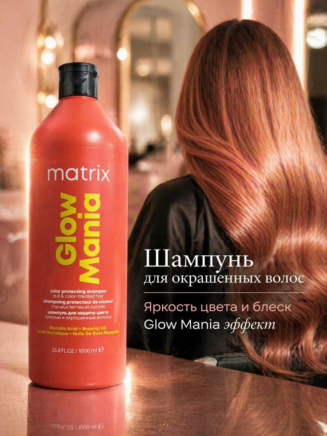 Шампунь Matrix Total Result Glow Mania для блеска окрашенных волос без сульфатов, 1000мл