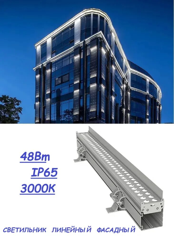 Линейный фасадный светильник Uni Led Line 48Вт 1000мм Uni Hauss