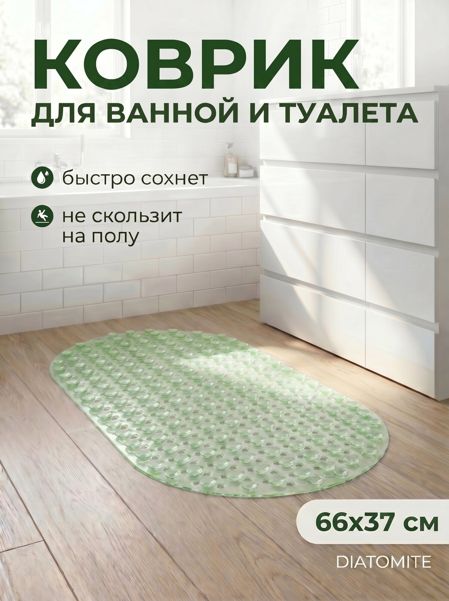 Коврик для ванной комнаты антискользящий 66х37 PERFECTO LINEA (22-683701)