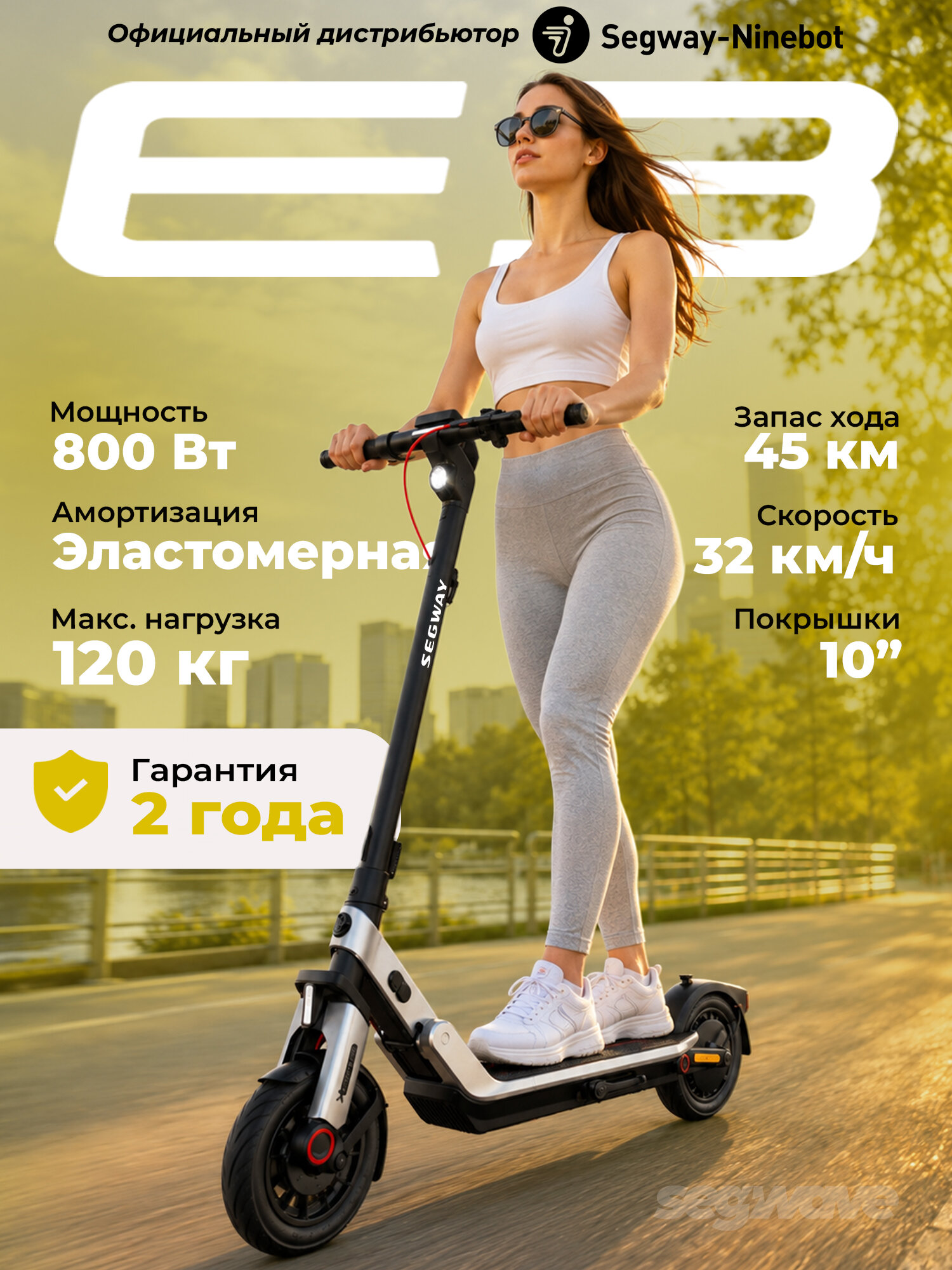 Электросамокат Segway Ninebot Kickscooter E3, до 45 км, до 32 км/ч, складной, передняя и задняя амортизация
