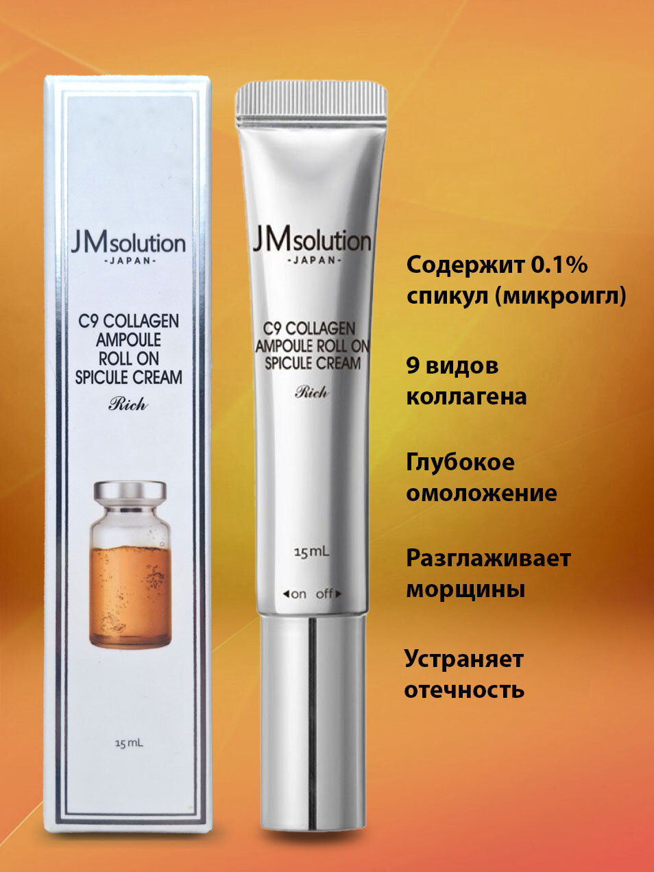 JMSOLUTION Крем-роллер для век со спикулами и коллагеном 15 мл