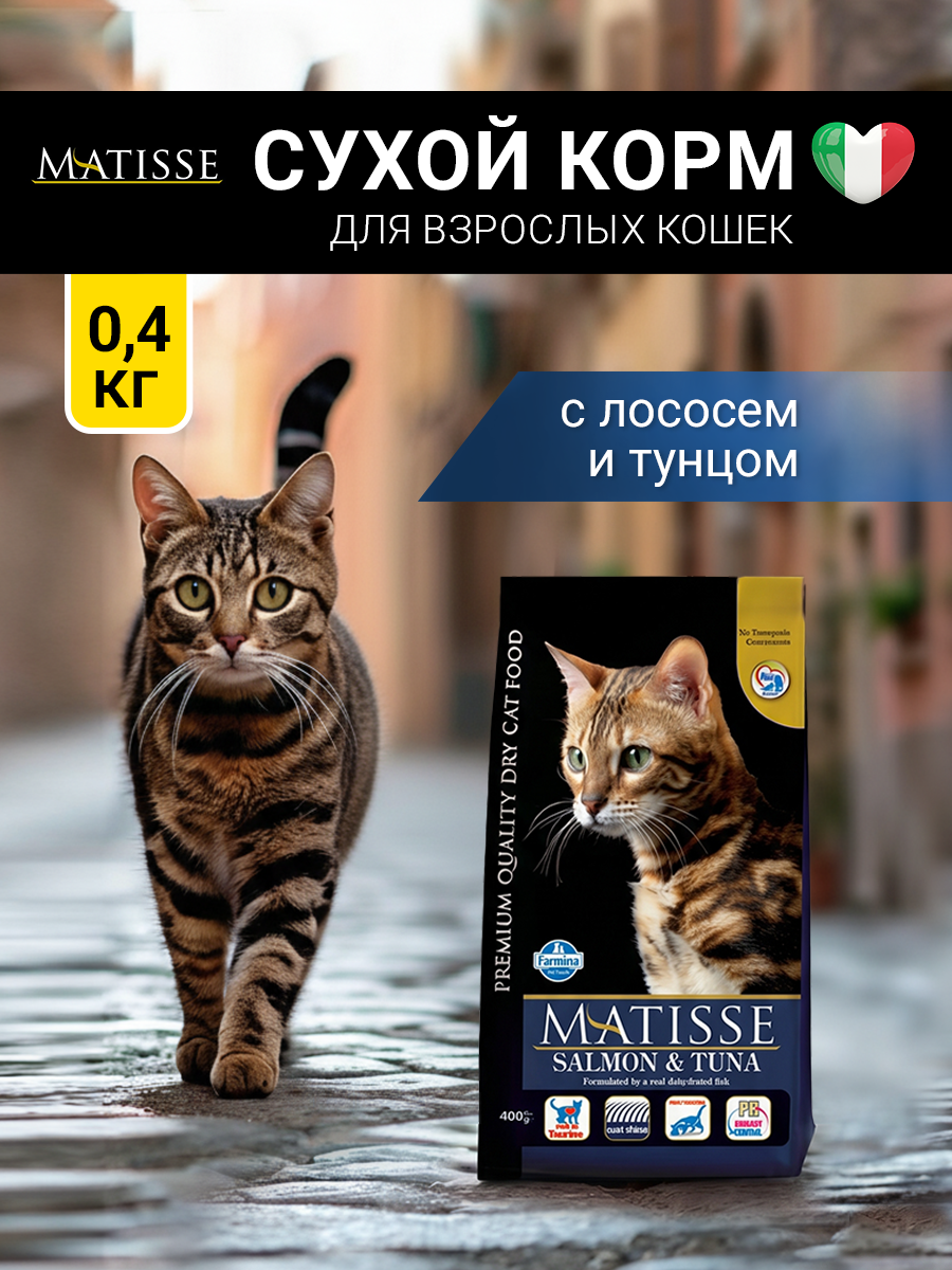 Сухой корм Farmina Matisse (Фармина) для взрослых кошек, лосось с тунцом, 0,4 кг