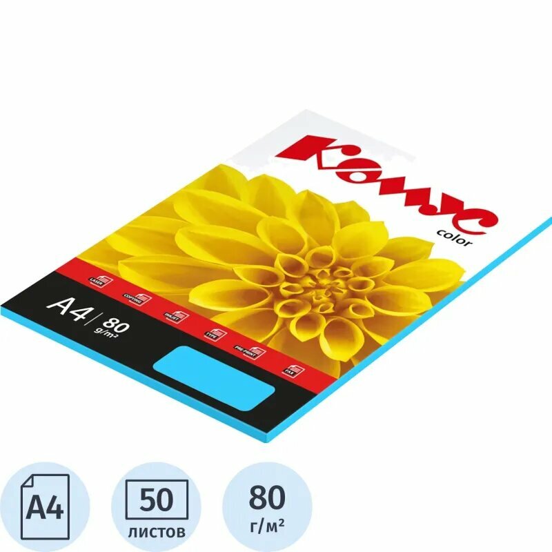 Бумага цветная Комус Color (голубой интенсив), 80г, А4, 50 л, 619969