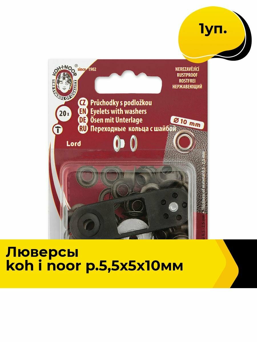 Люверсы для штор, тента, баннера см, 1 уп.