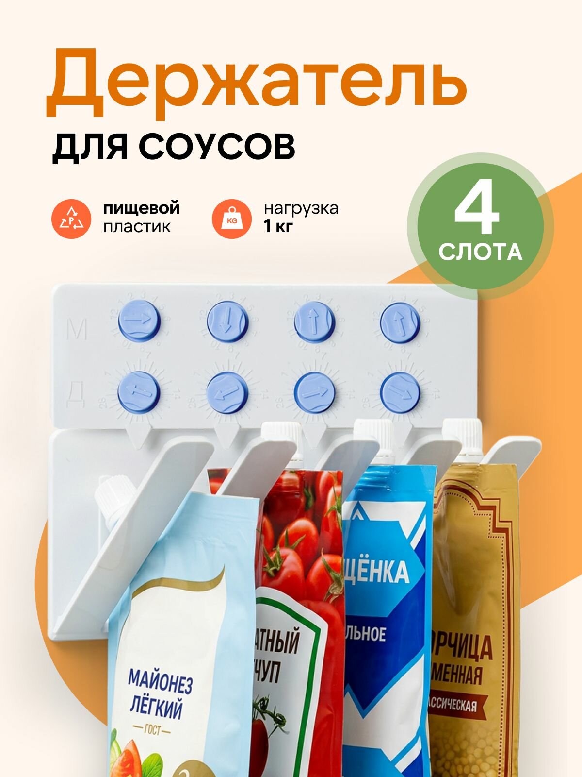 Держатель для соусов в холодильник, разделитель для дойпаков на кухню