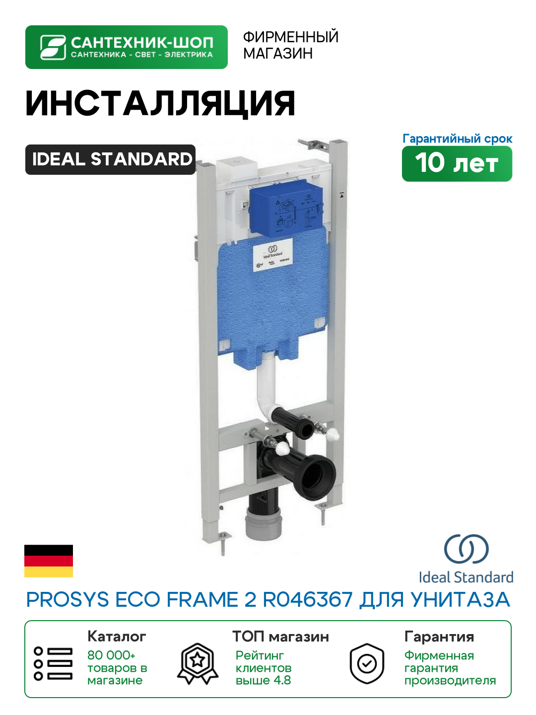 Инсталляция Ideal Standard Prosys Eco Frame 2 R046367 для унитаза без клавиши смыва нержавеющая сталь