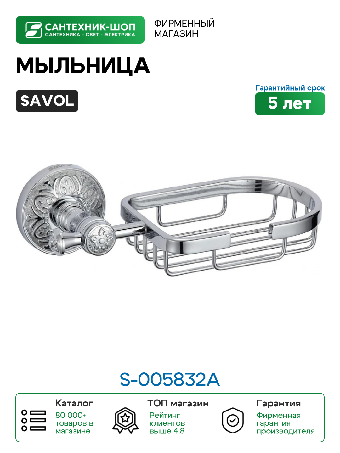 Мыльница Savol S-005832A цвет Хром