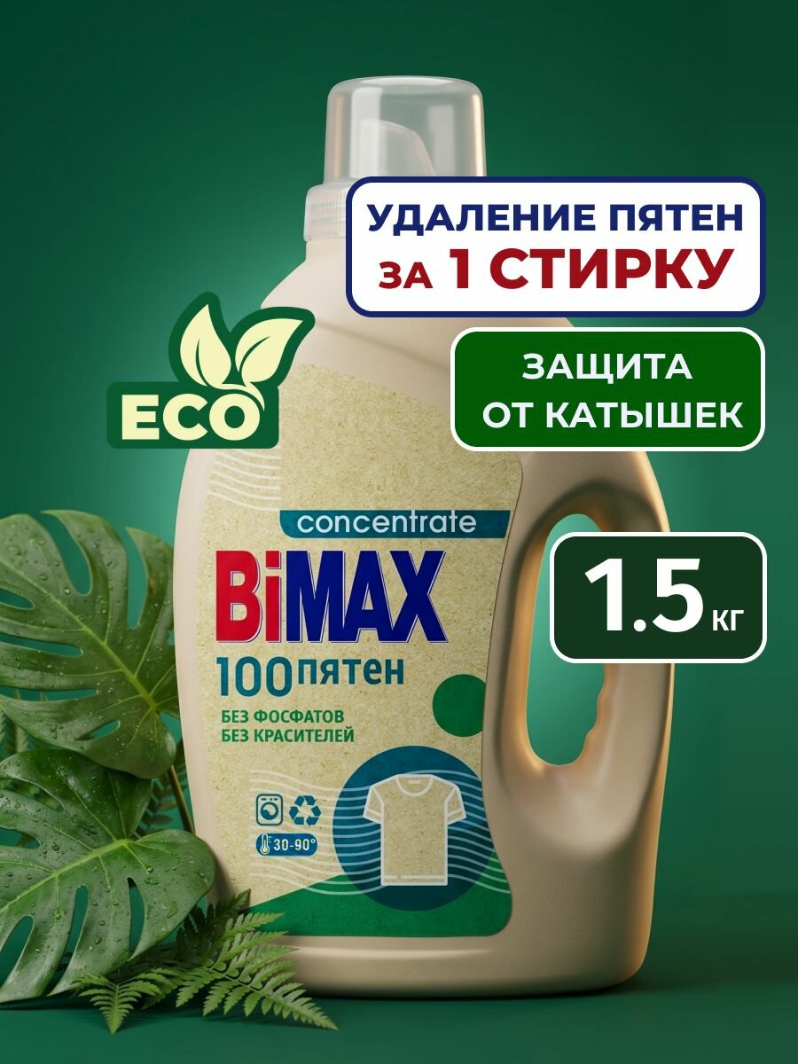 Гель для стирки Bimax Османтус, 1,3 кг османтус стиральный гель 1,3 кг