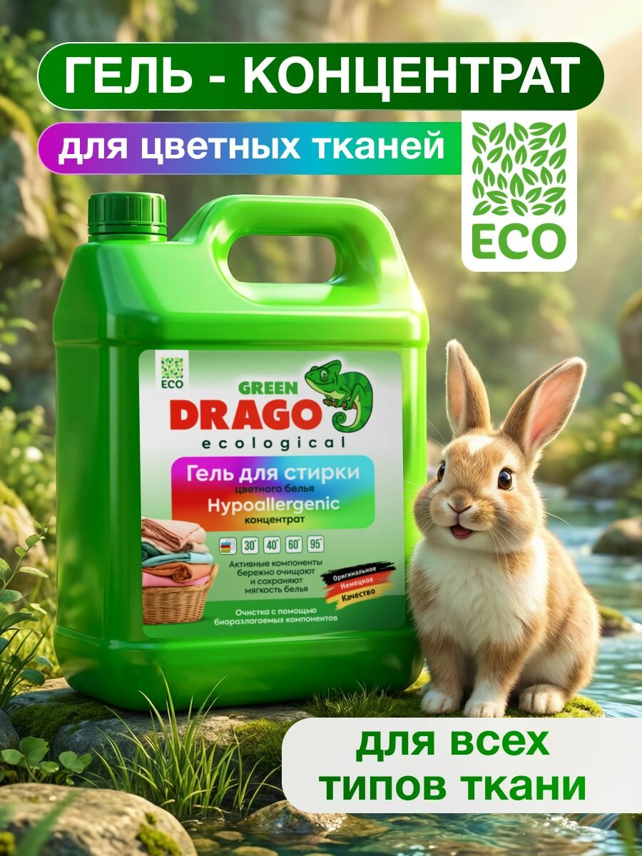 Гель для стирки 5 литров концентрат ECO, Стиральный порошок жидкий, Гель для стирки цветного белья жидкий стиральный порошок концентрат для стирки гель для цветного белья