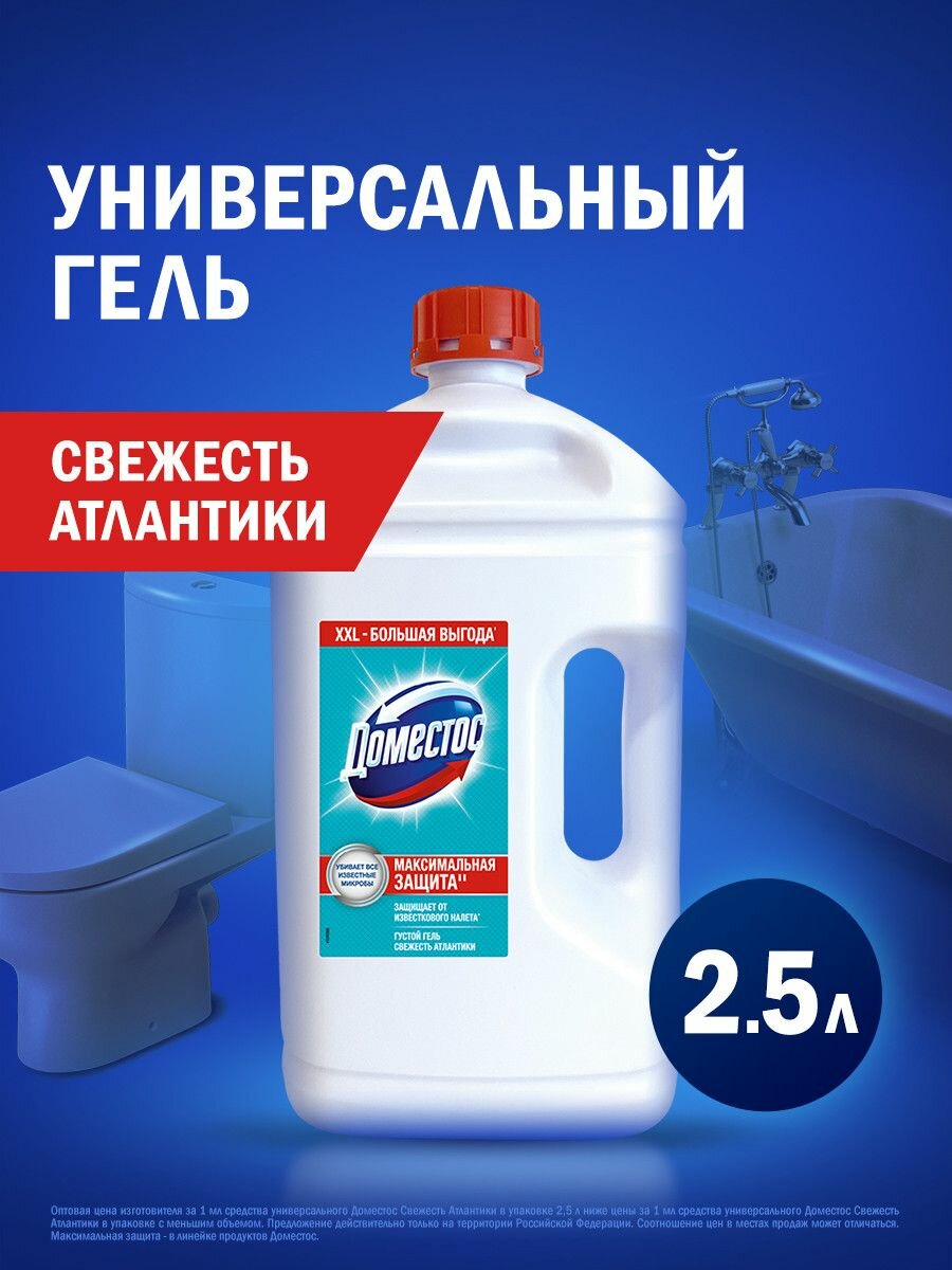 Доместос Чистящее средство для унитаза Свежесть Атлантики универсальное средство для уборки гель, 1500 мл гель для унитаза 1500 мл универсальное средство