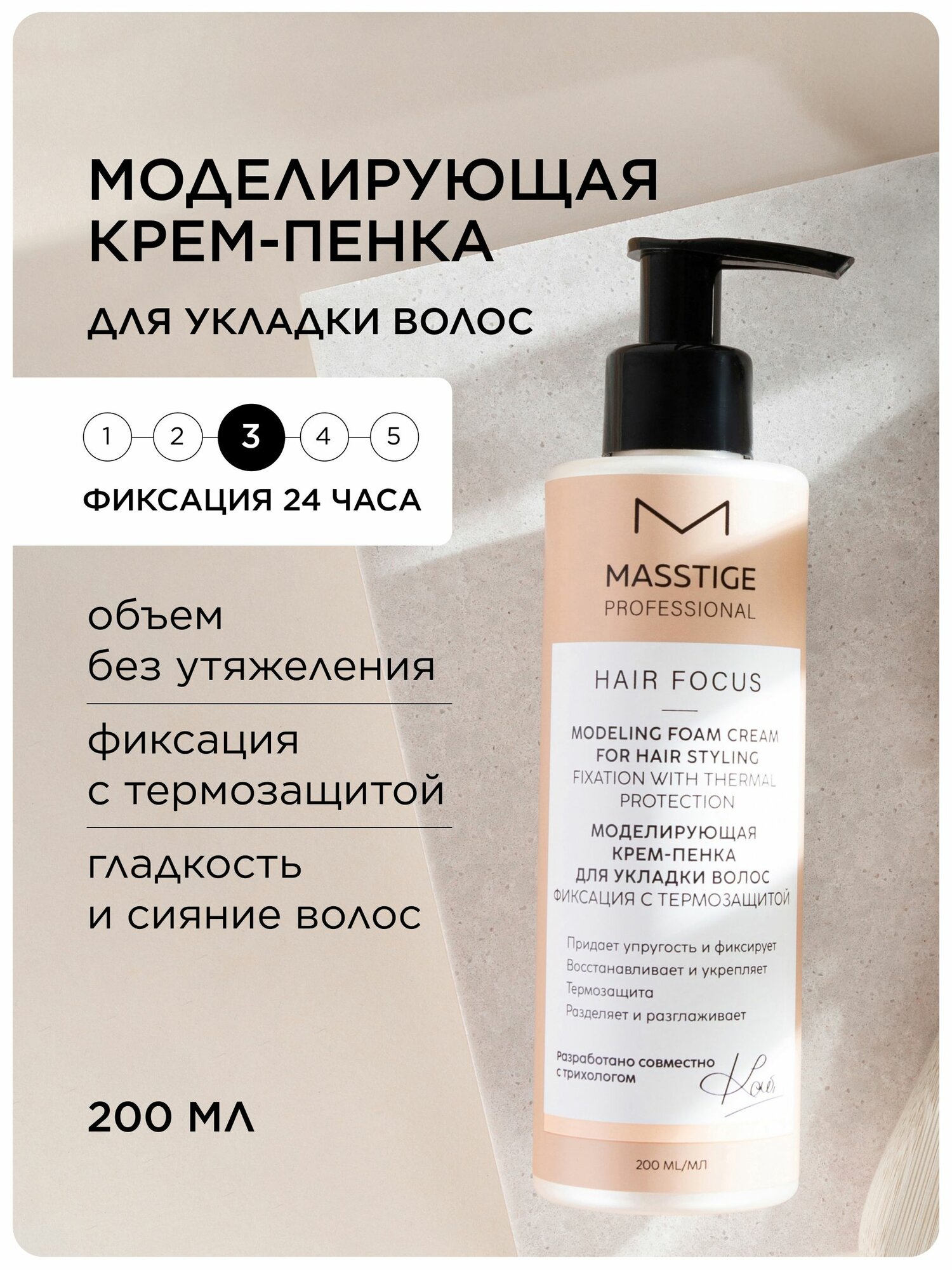 Крем пенка для укладки волос моделирующая Masstige Hair Focus