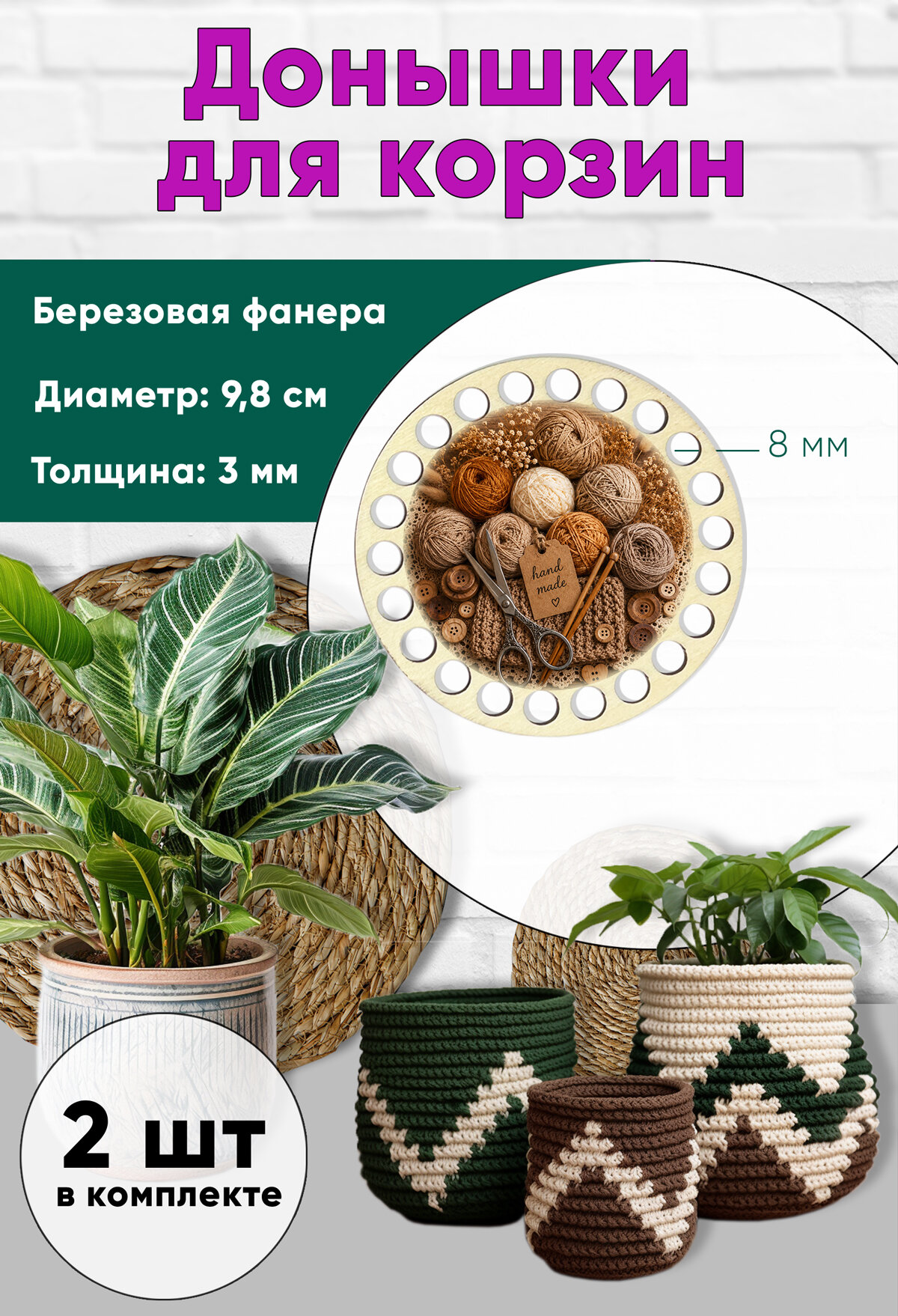 Донышки для вязания, заготовки для рукоделия, 9,8 см, круги, 8 мм, клубочки