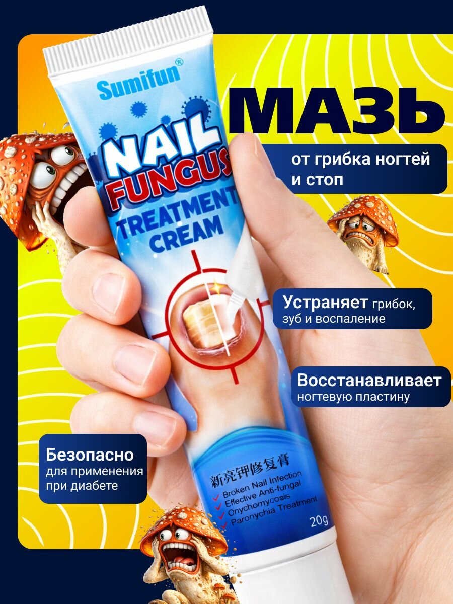 Средство от грибка ногтей на ногах эффективное, мазь от трещин, для пяток и стоп , крем противогрибковая, чудо средство для ухода за ногами , микозе .20мл