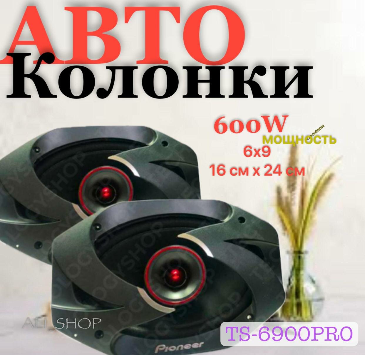 Колонки автомобильные, Овал 15x23 см (6x9 дюйм.)