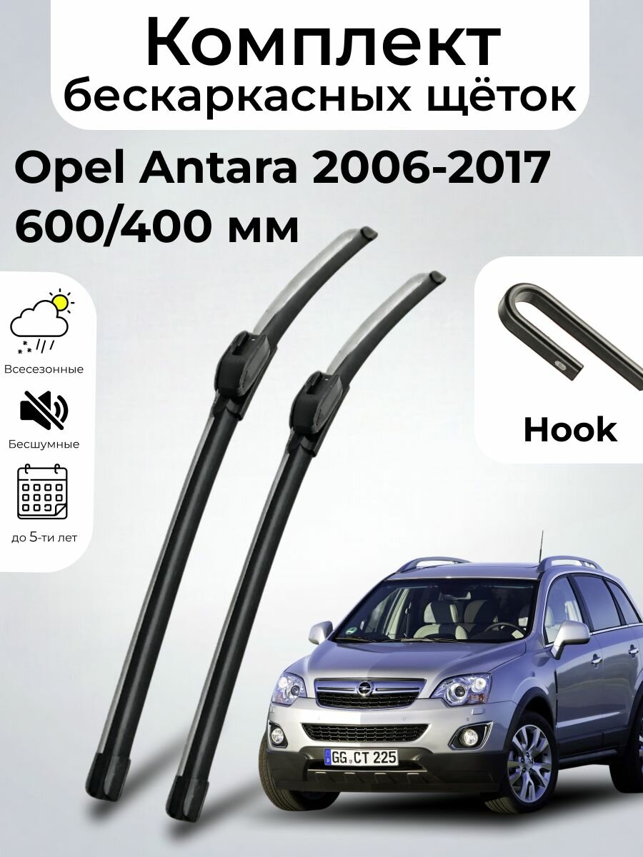 Дворники Opel Antara L07 (2006 - 2017) бескаркасные, комплект 600-400мм, Крючок (Hook / J-Hook), SUFIX