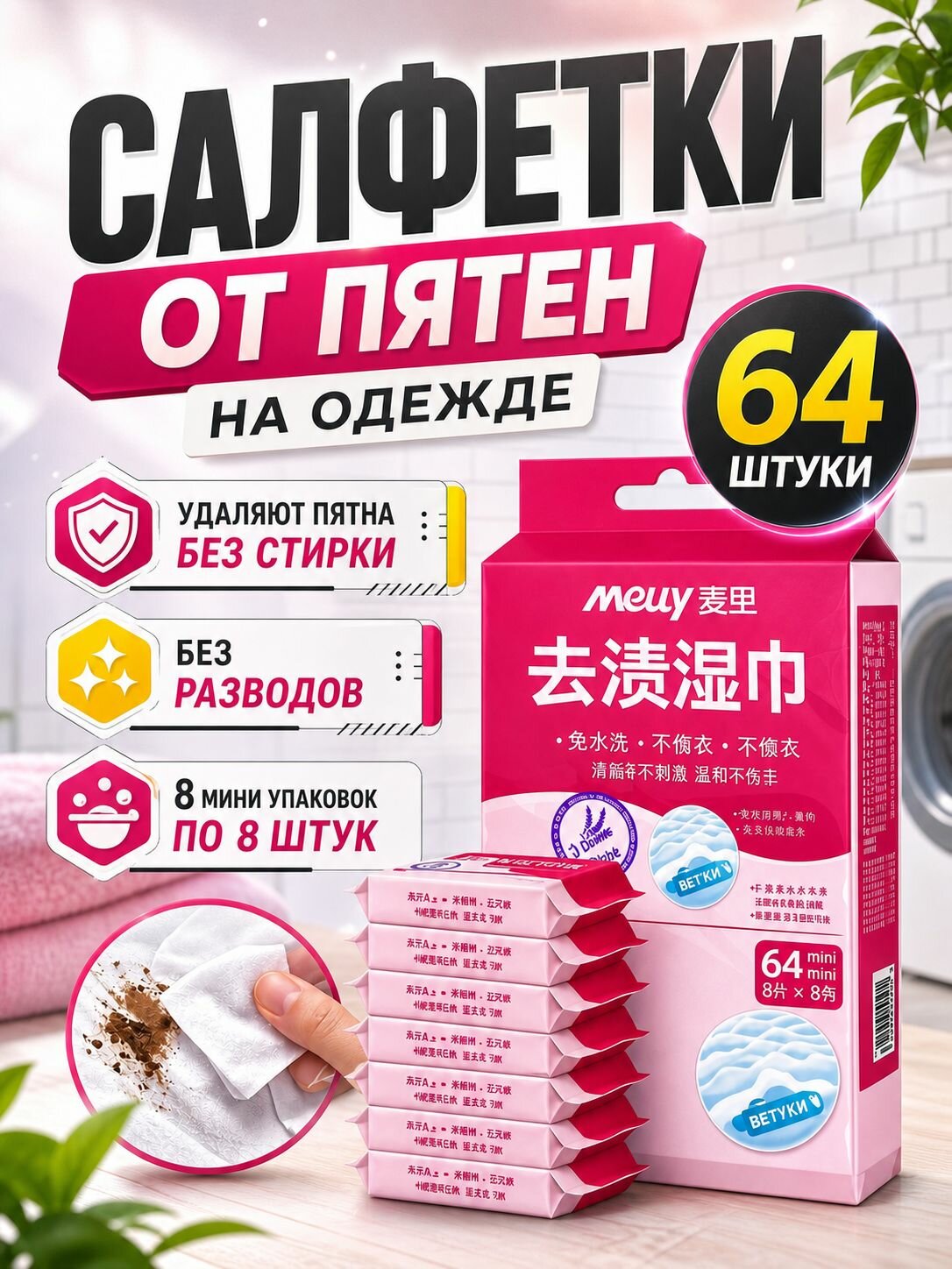 Средство для ухода за одеждой