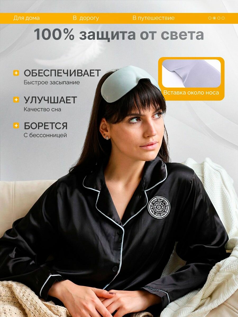 Маска для сна — фото 1