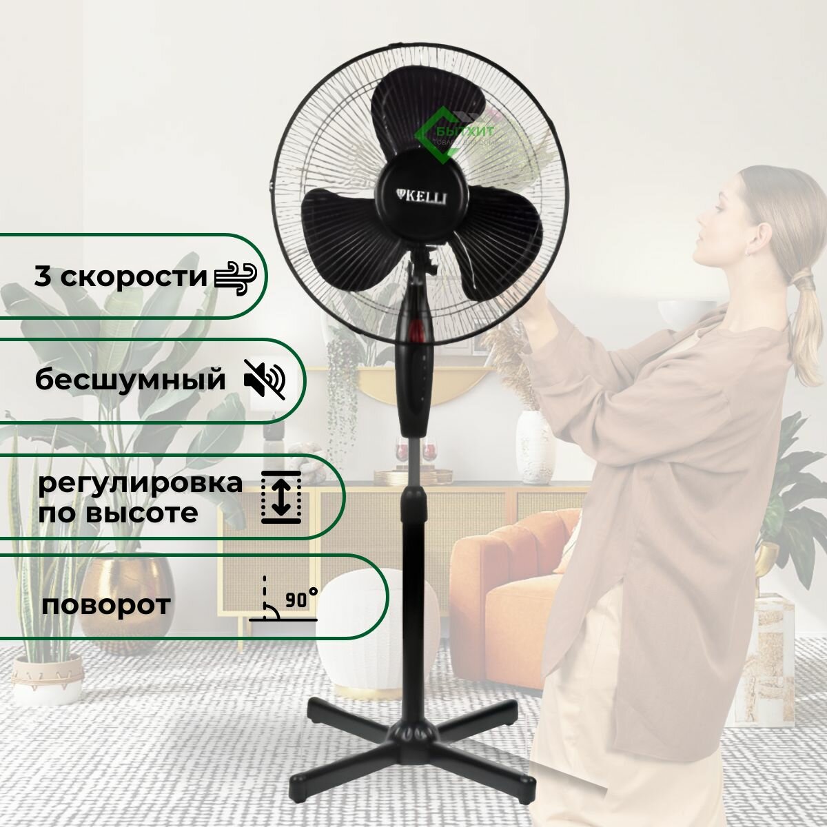 Вентилятор напольный Kelli KL-1016 черный