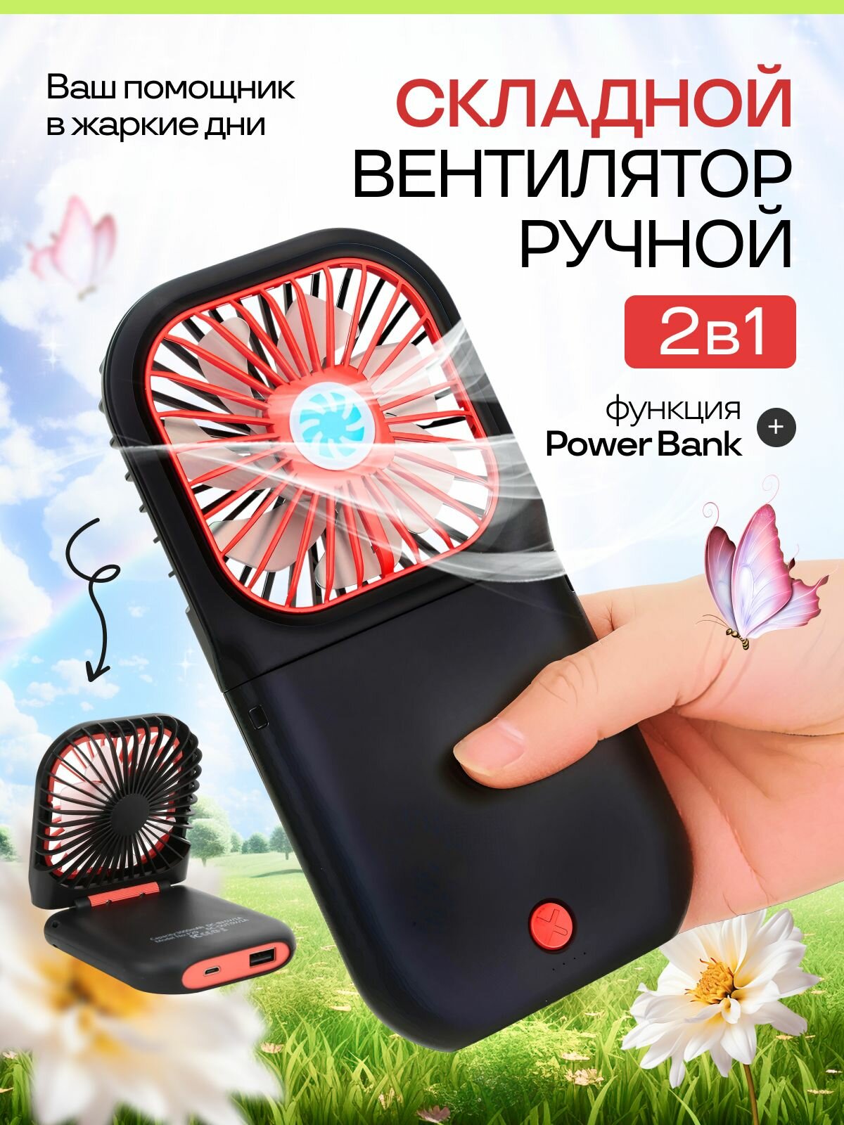 Мини вентилятор ручной портативный F20 black
