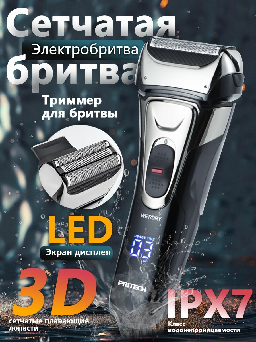 Мужская электробритва с 3D плавающими лезвиями Роторная, аккумуляторная, водонепроницаемая Для сухого и влажного бритья, портативная, для путешествий