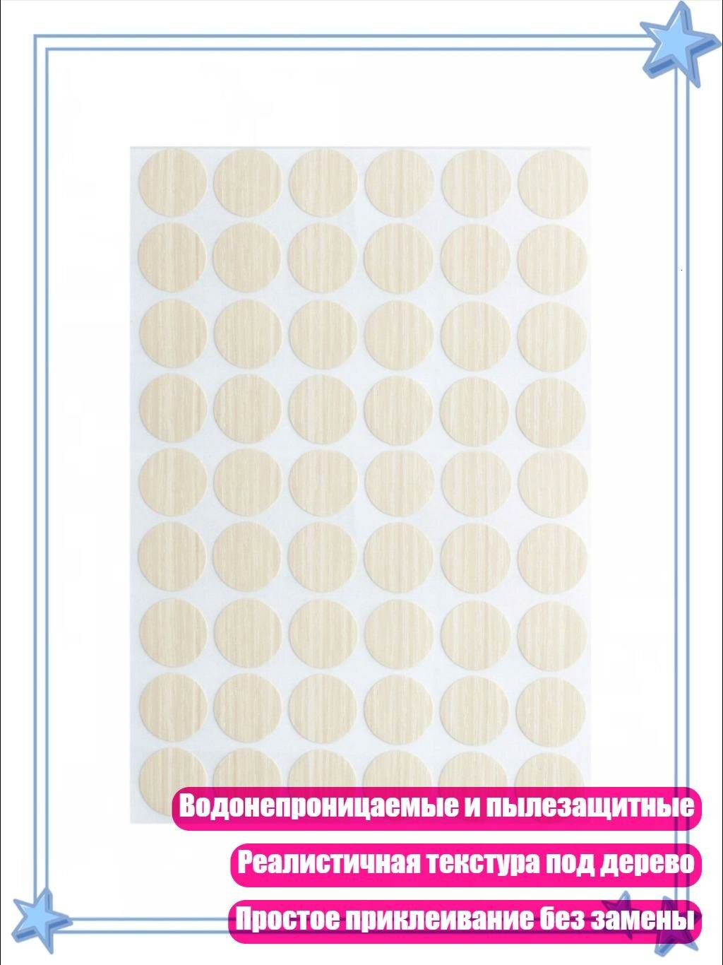 Наклейки для маскировки отверстий от шурупов, Облегчение Су Сянтуна