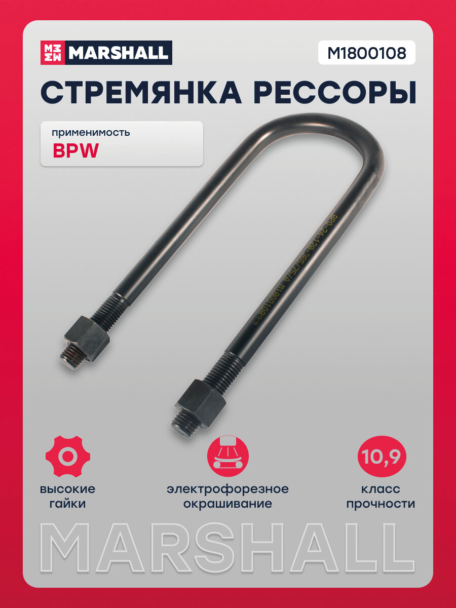 Стремянка рессоры BPW (M24x128/365x75) с гайками