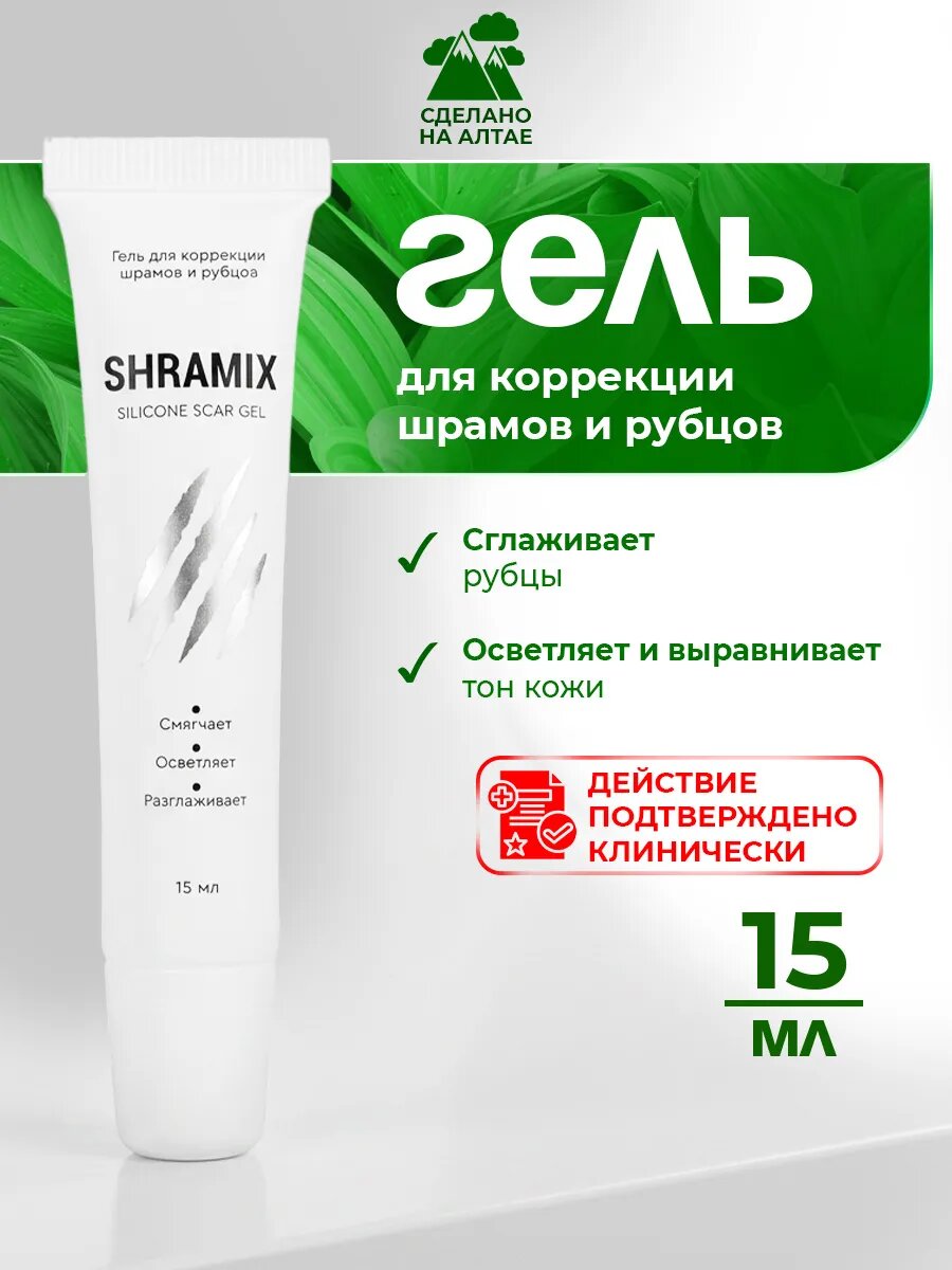 Гель для коррекции шрамов и рубцов Алфит плюс Shramix 15мл