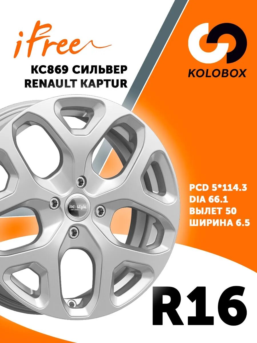 Диск литой 6,5*16/5*114,3 d66,1 ET50 КС869(ZV 16_Kaptur)
