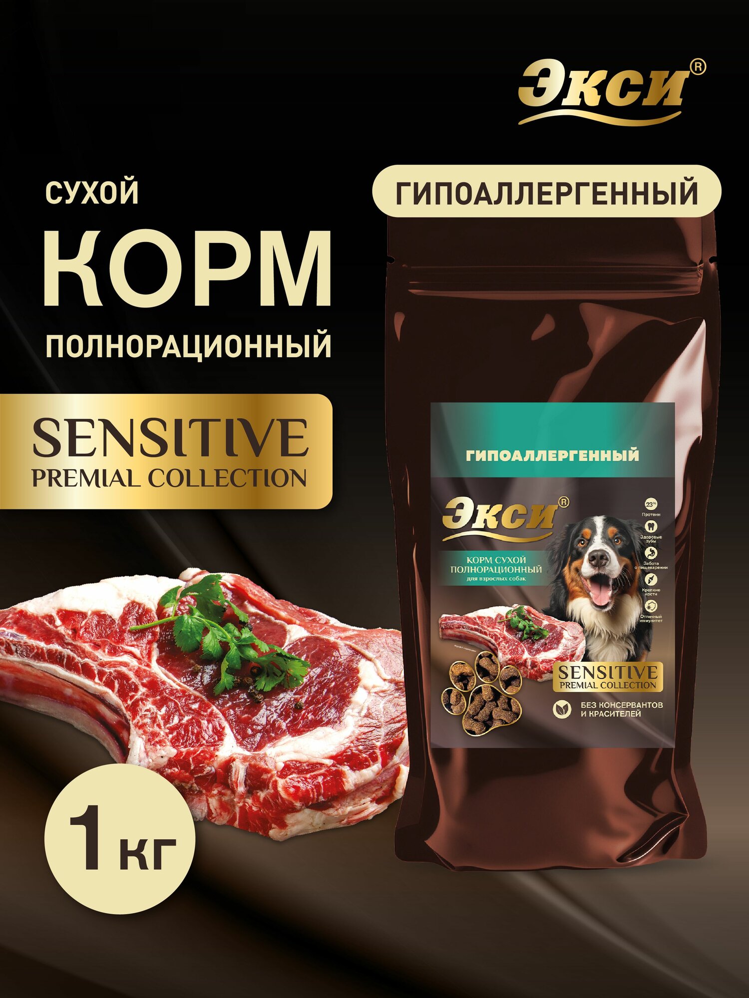 Cухой корм для собак c чувствительным пищеварением экси SENSITIVE ( полнорационный) экси 1 кг