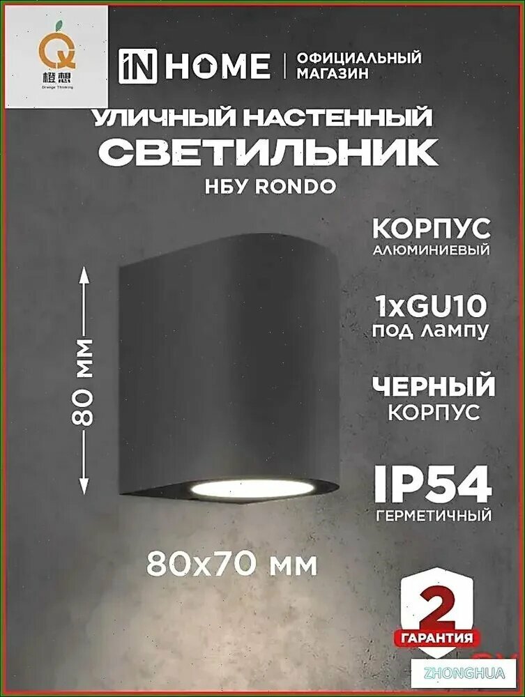 Уличный светильник, GU10