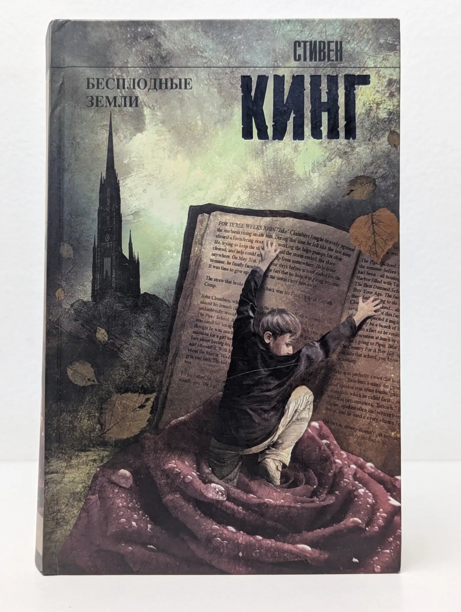 Король на все времена. Темная Башня. Бесплодные земли Кинг Стивен 2014
