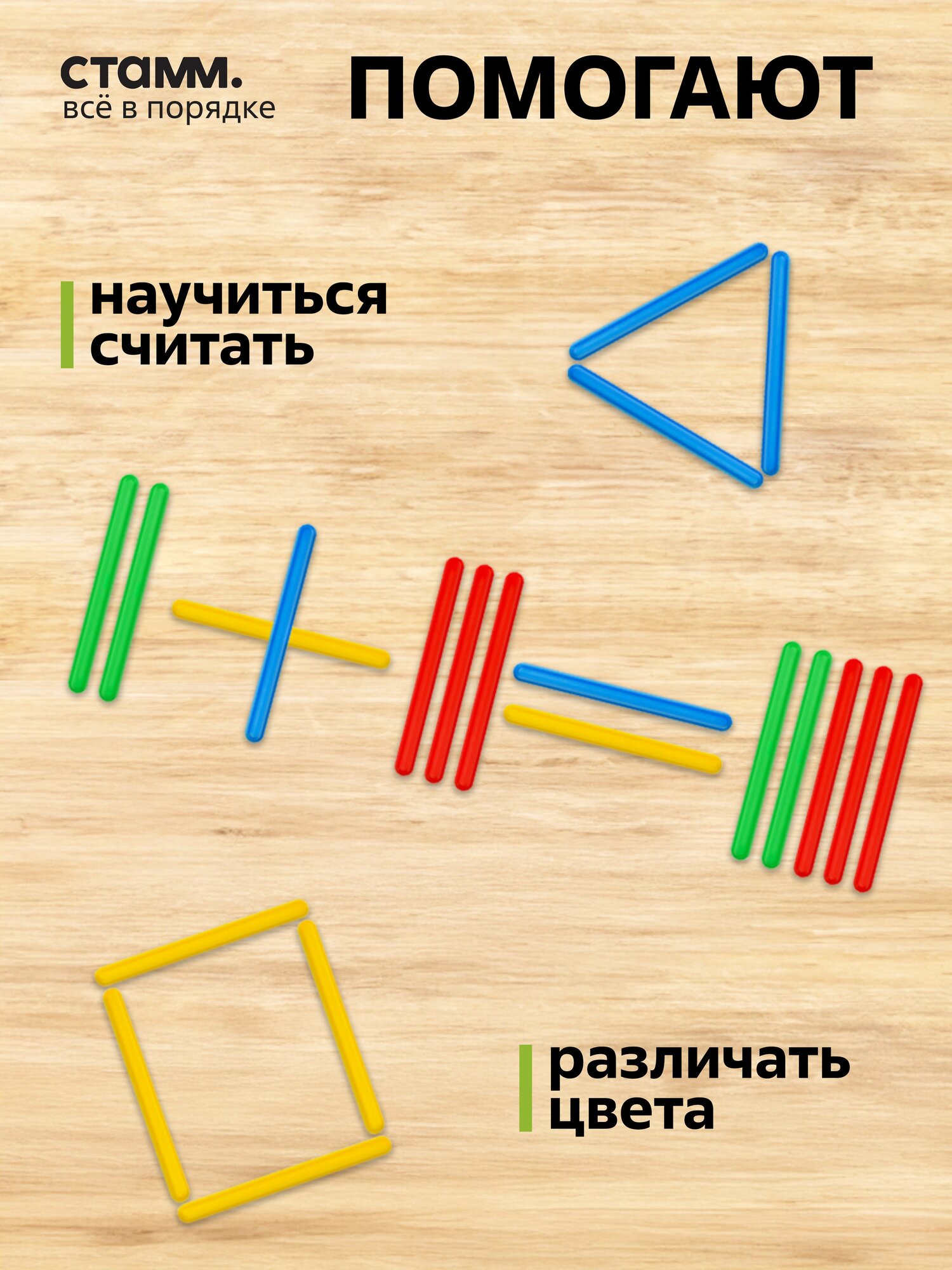Набор счетных палочек для счета — фото 1