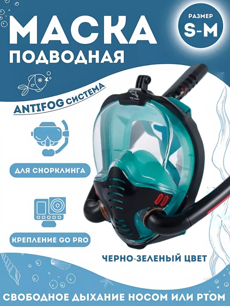 Подводная маска для плавания, полнолицевая маска для снорклинга, размер S/M черный-зеленый