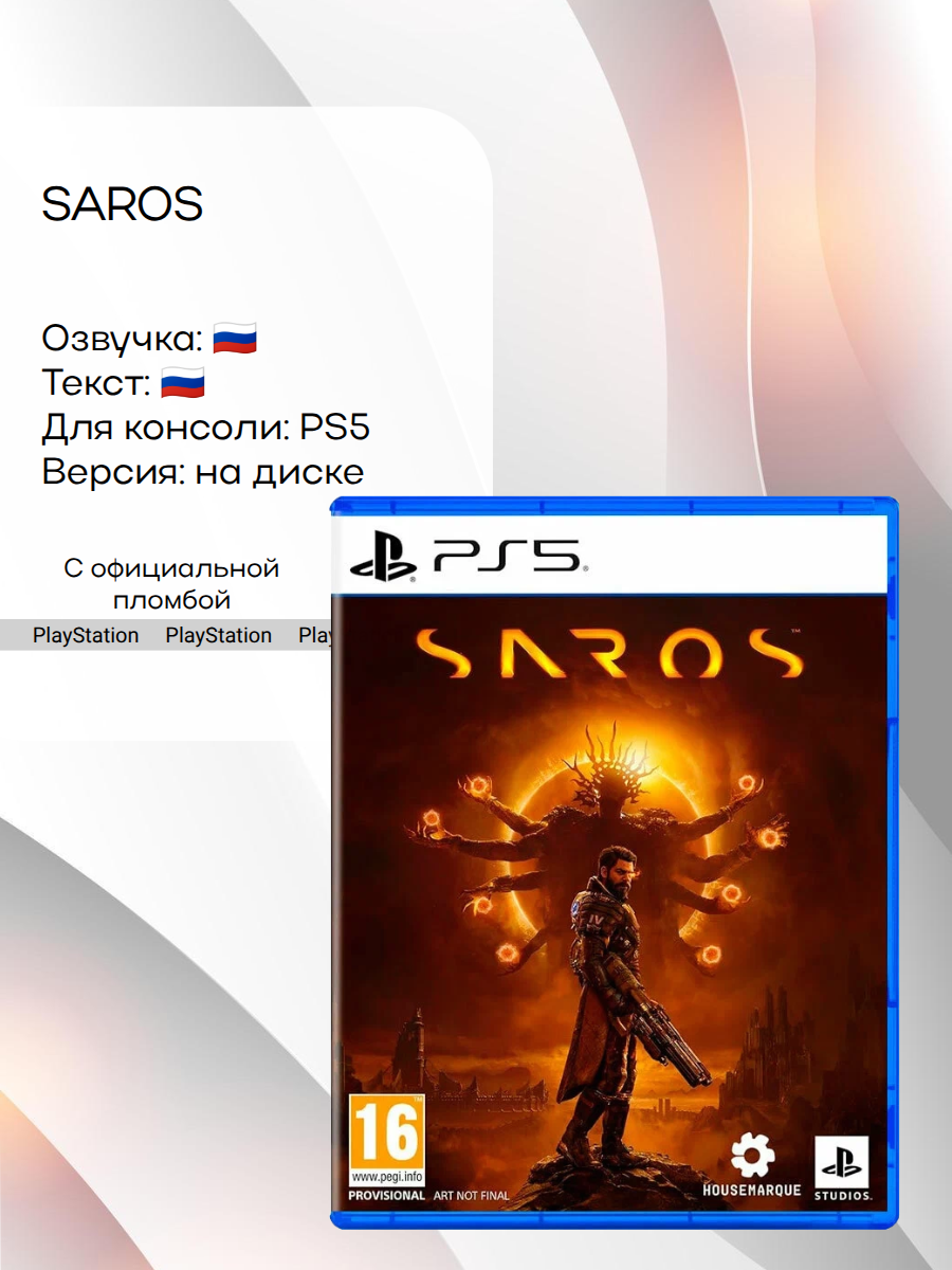 SAROS, PlayStation 5, русская версия
