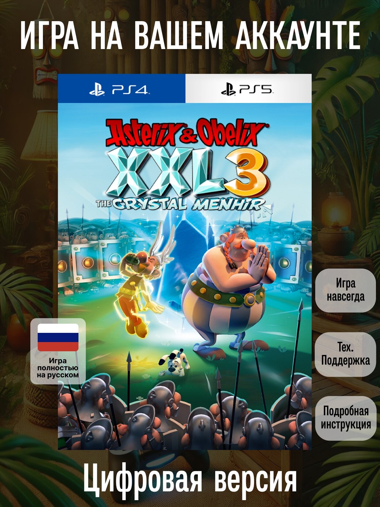 Asterix & Obelix XXL3: The Crystal Menhir | PlayStation 4/5 | английский язык | Приключения