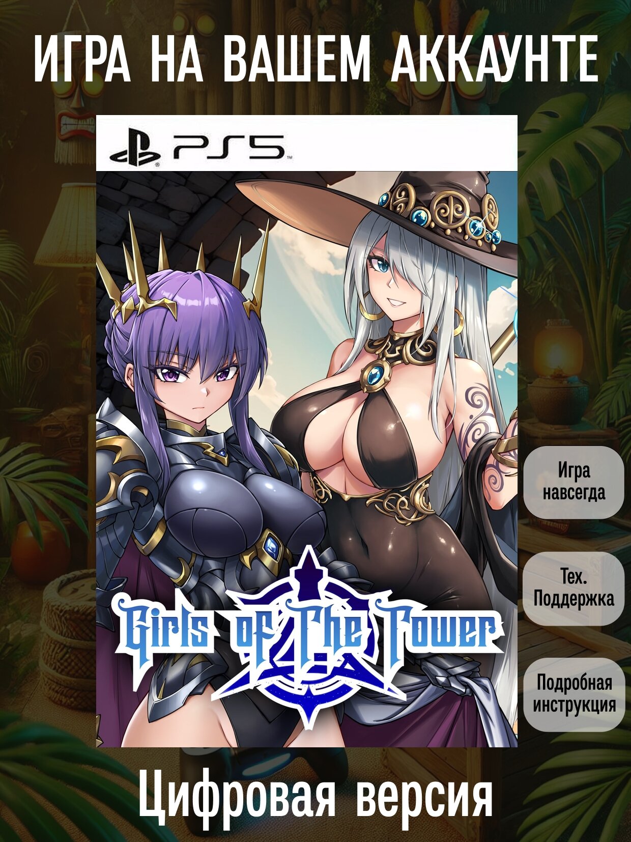 Girls of the Tower | PlayStation | английский язык | Приключения