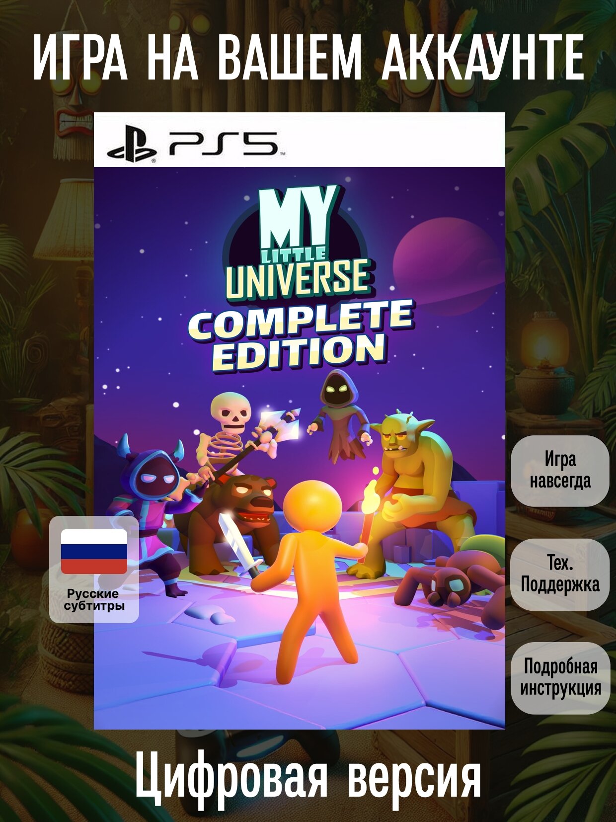 My Little Universe: Comp. Ed. | PlayStation | русские субтитры и интерфейс | Приключения