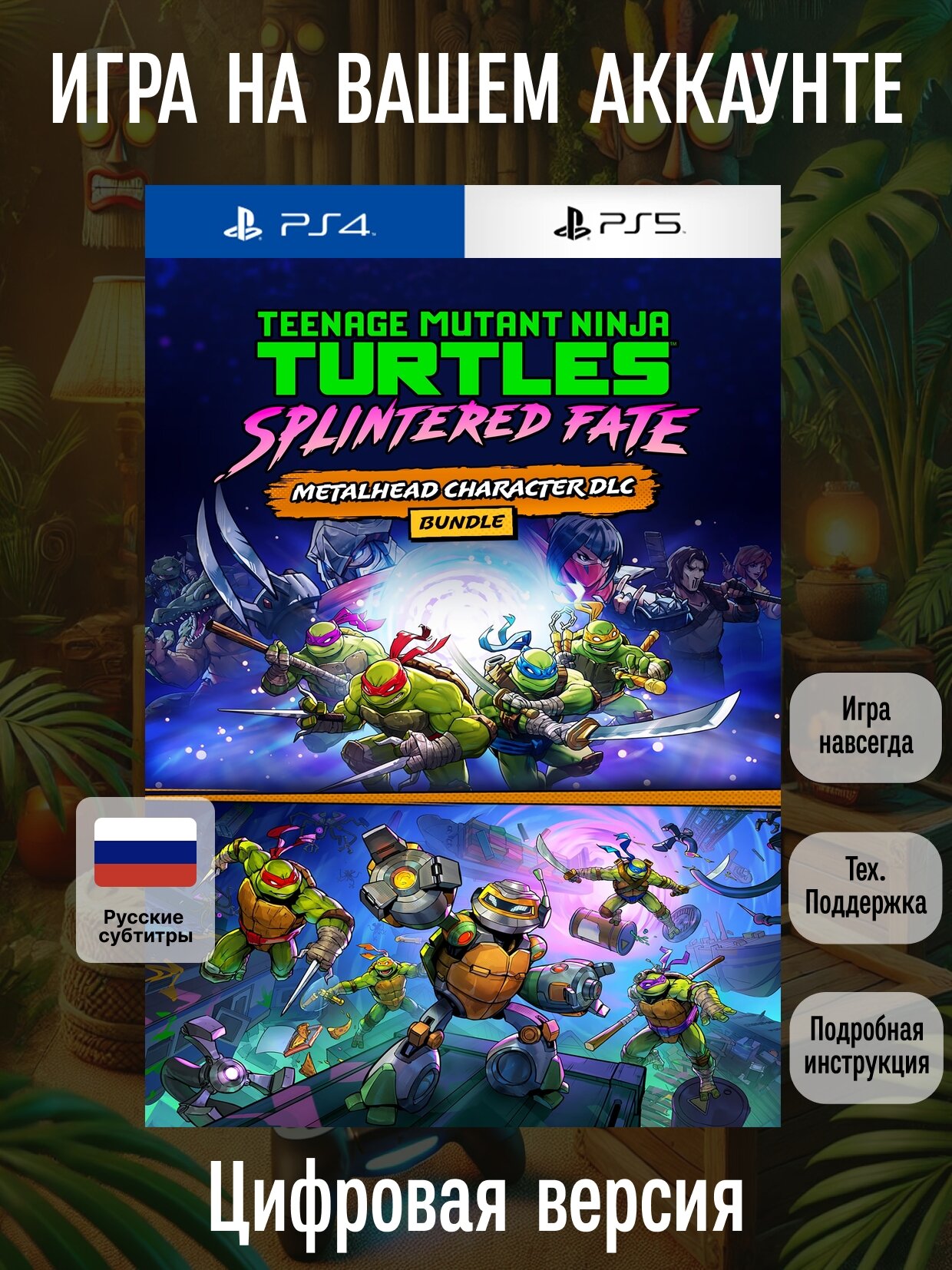 «Черепашки-ниндзя: В поисках Сплинтера» и Кейси Джонс | PlayStation 4/5 | русские субтитры и интерфейс | Аркада